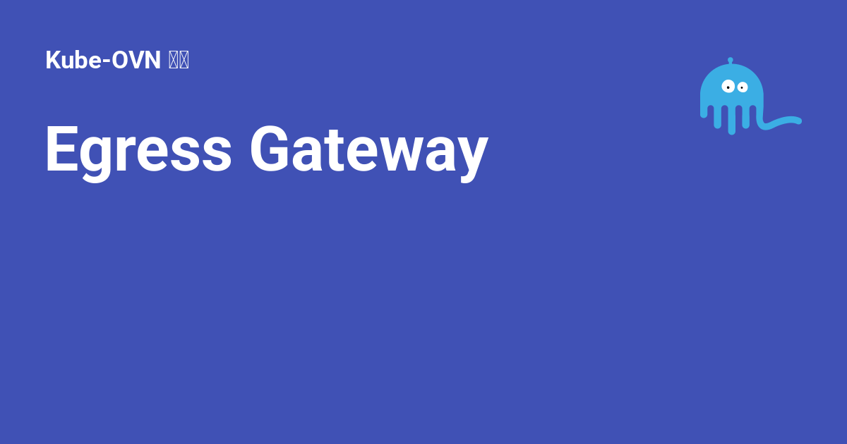 Egress Gateway - Kube-OVN 文档